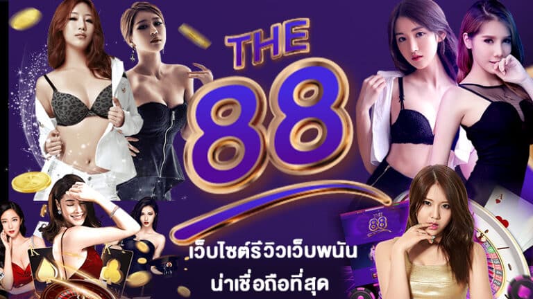 WY88 มีบทความสล็อต ไว้ให้สมาชิกอ่านมากที่สุด